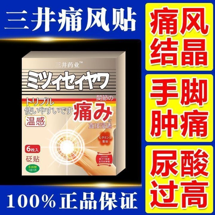 Mitsui Gout patch Gout patch toe joint neck shoulder pain knee swelling pain plaster ...