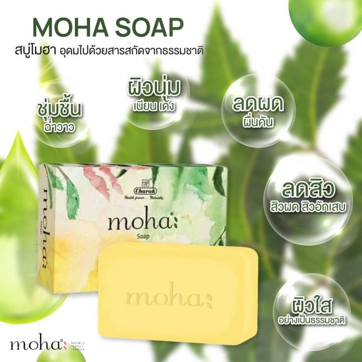 ขายดี สบู่ก้อนโมฮาสบู่Moha Soap สบู่สมุนไพรโมฮา ก้อนเดียวใช้ได้ทั้งล้าง ...