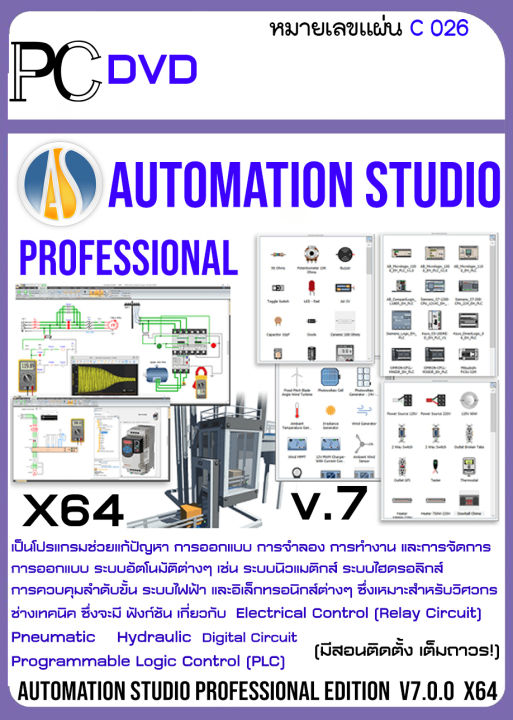 Automation Studio Professional Edition v7 | Lazada.co.th