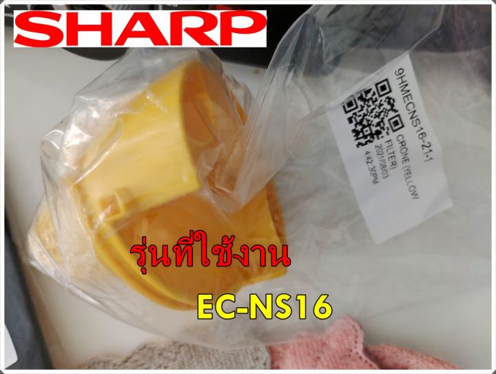 อะไหล่ของแท้/กระบอกไซโคลนสีเหลืองเครื่องดูฝุ่นชาร์ป/9HMECNS16-21-1 ...