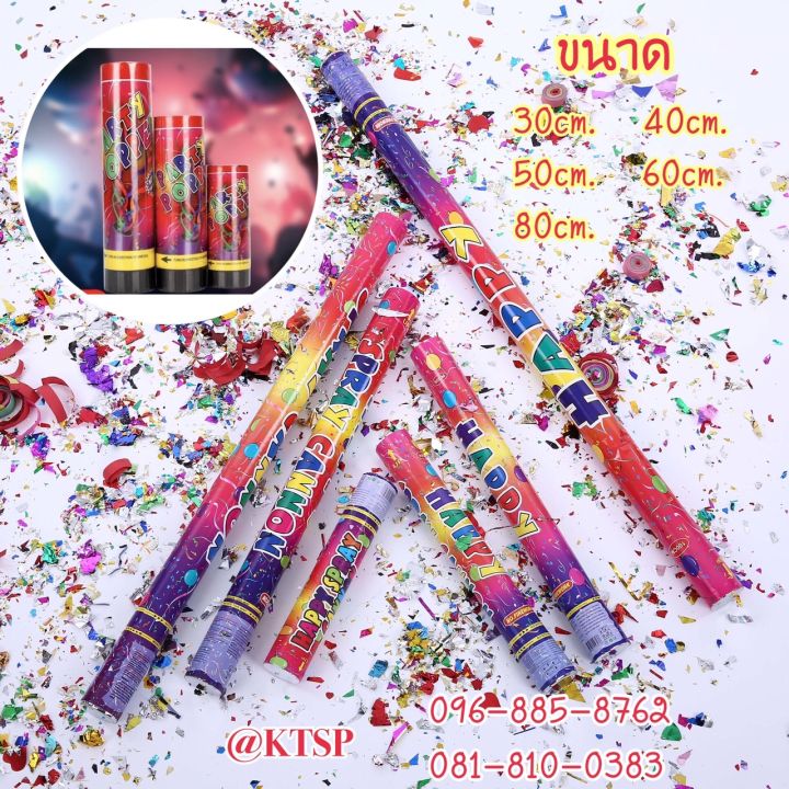 สินค้าพร้อมส่ง PAPER SHOOT พลุกระดาษ พลุมือ พลุดึง แบบบิดหมุน Party งาน ...