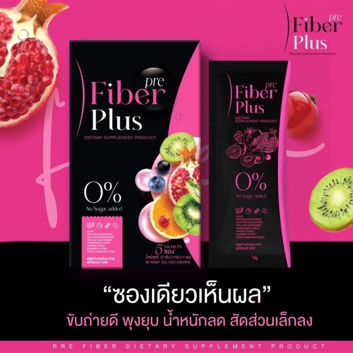 Pre Fiber Plus แพ็คเก็จใหม่ บรรจุกล่องละ 5 ซอง | Lazada.co.th