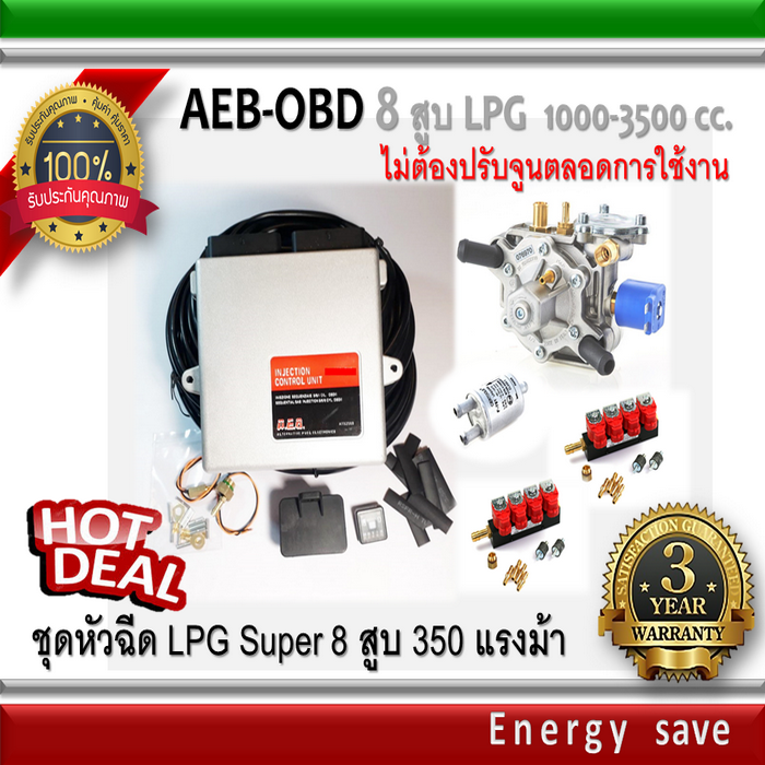 AEB-OBD 8 สูบ : ชุดติดตั้งแก๊ส LPG-NGV Super Kit 350 แรงม้า 1000-3500 ซีซี (ไม่ต้องจูนตลอดการใช้ ...