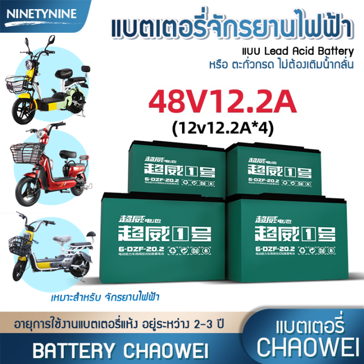NinetyNine แบตเตอรี่ไฟฟ้า แบตเตอรี่จักรยานไฟฟ้า แบตเตอรี่สามล้อไฟฟ้า ...