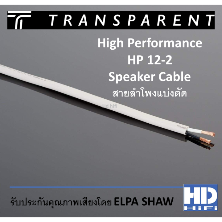 Transparent High Performance HP12-2 Speaker Cable | Lazada.co.th
