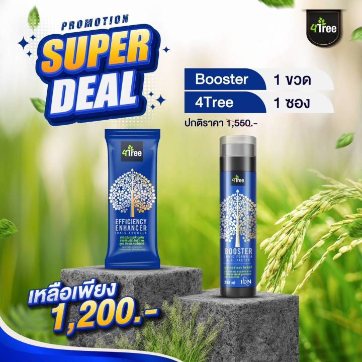 โฟร์ทรี บูสเตอร์ (4Tree+Booster)ชุดคู่ทรงพลังคูณ4 ใช้คู่กันบำรุงพืชโตไว ดกใหญ่ ทนโรค ทนแล้ง ส่ง ...