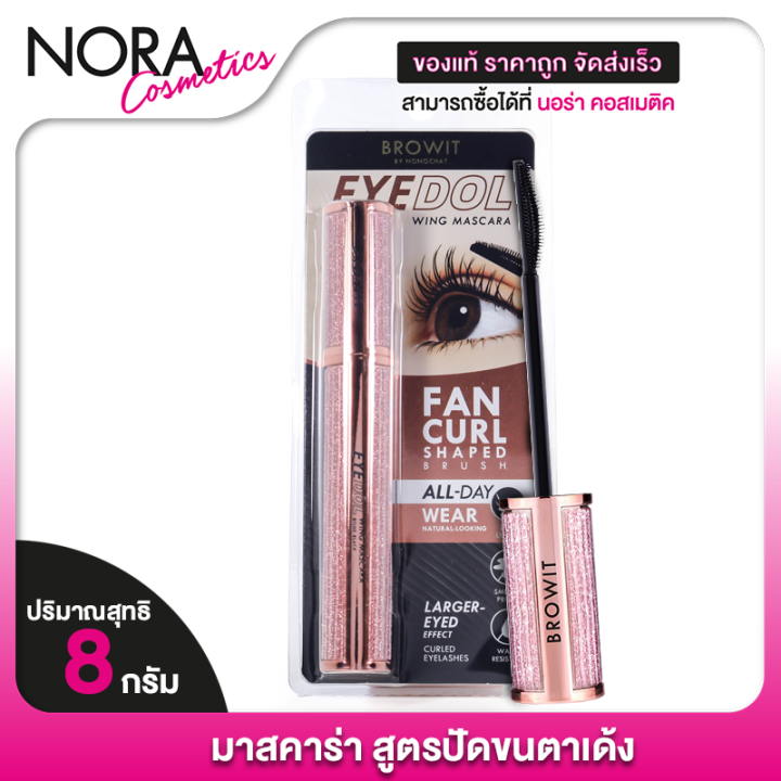 Browit Eyedol Wing Mascara บราวอิท ออยดอล วิง มาสคาร่า [1 แท่ง] ต่อขนตา ...