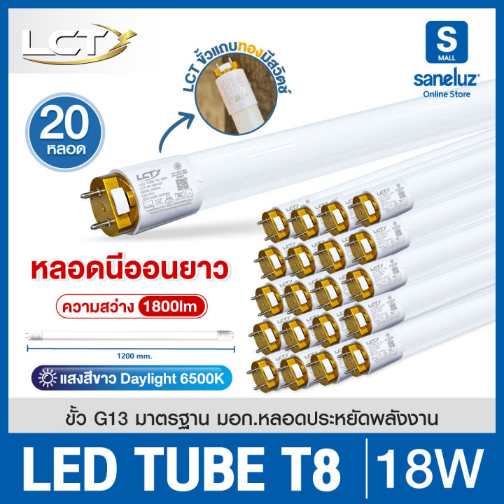 ชุด 20 หลอด LCT ไฟนีออน LED Tube T8 9W 60cm และ T8 18W 120cm มีให้เลือก เฉพาะหลอด และหลอดพร้อม ...