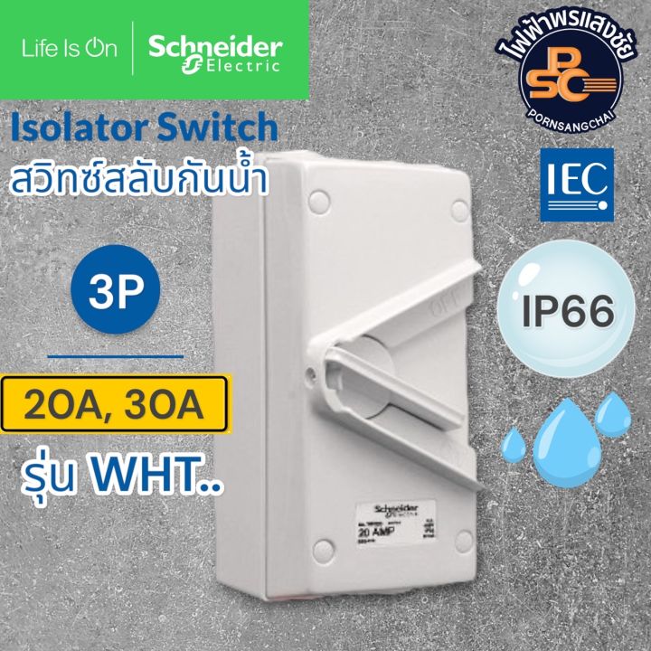 SCHNEIDER - สวิตช์สลับกันนํ้า 3P 20A,35A IP66 สีเทา Isolator Switch รุ่น Concept รหัส WHT20_GY ...