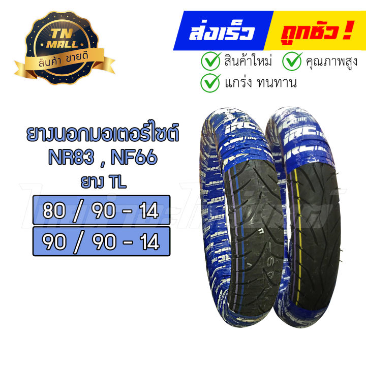ยางนอก 80/90-14 90/90-14 NR83, NF66 TL ยี่ห้อ IRC | Lazada.co.th