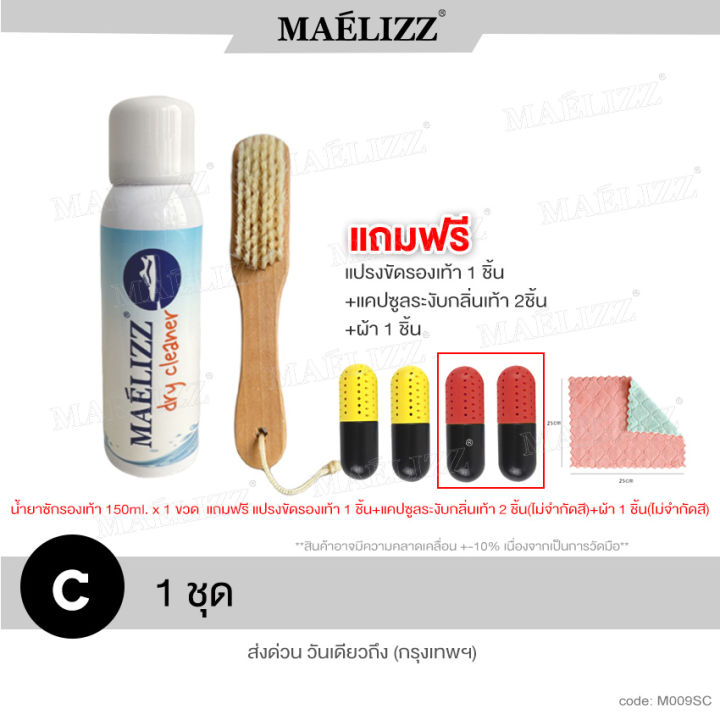 ค่าส่งถูก ค่าส่งด่วน Maelizz dry cleaner น้ำยาซักรองเท้า สะอาดได้รวดเร็ว ใช้งานง่าย (โฟมขัด ...