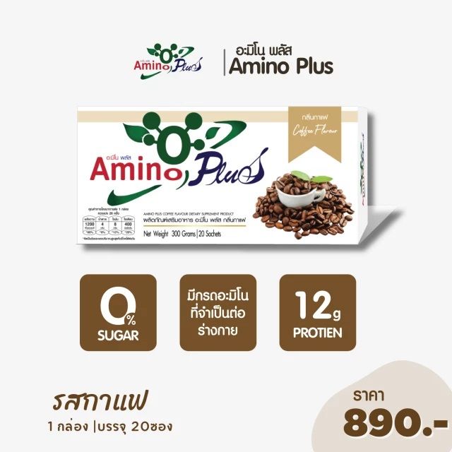 Amino Plus อะมิโน พลัส กาแฟ สูตรเพิ่มโกรต์ฮอโมนเสริมสร้างกล้ามเนื้อเน้นๆ | Lazada.co.th
