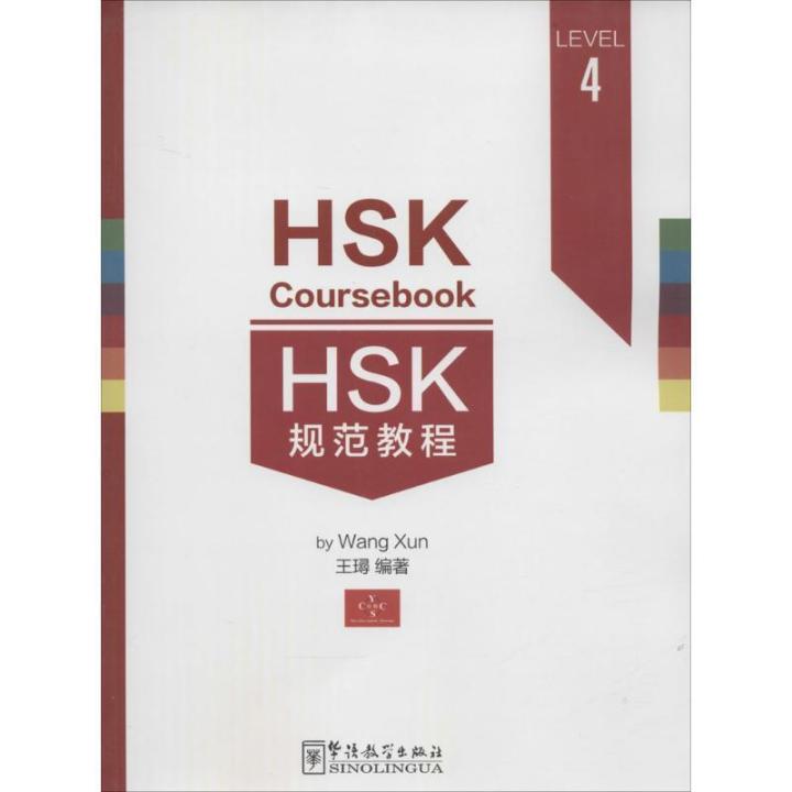 (genuine postage) HSK specification tutorial HSK gui fan jiao cheng ...