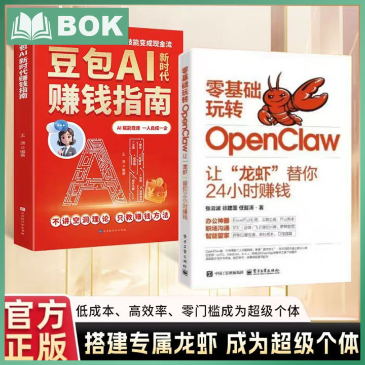 【Ship 24H】零基础玩转OpenClaw让"龙虾"替你24小时赚钱 豆包AI新时代赚钱指南 0基础AI创富openclaw部署实战指南 ...