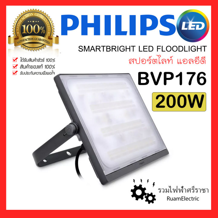 ของแท้100% PHILIPS BVP176 LED220/CW 200W WB GREY CE โคมฟลัดไลท์ โคมสปอร์ตไลท์ ฟิลิปส์ แสงขาว ...