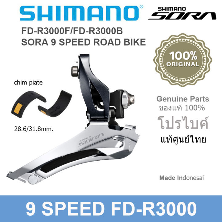 สับจานจักรยานเสือหมอบ 2x9 สปีดรุ่นแค้มแ์/แปะข้างSHIMANO SORA R3000 ...