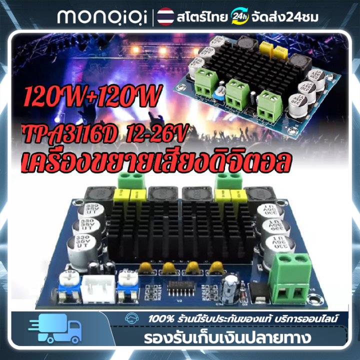 MonQiQi TPA3116 DC12-24V 100W Subwoofer Amplifier Board Home Theater ...