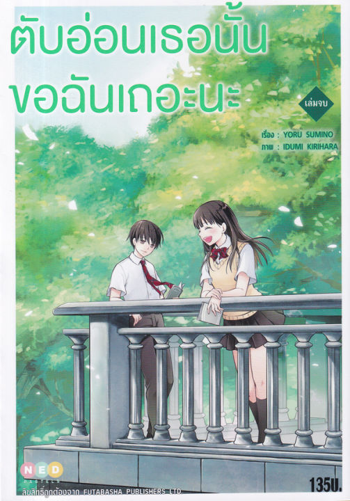 Bundanjai หนังสือเด็ก การ์ตูน ตับอ่อนเธอนั้น ขอฉันเถอะนะ เล่มจบ | Lazada.co.th