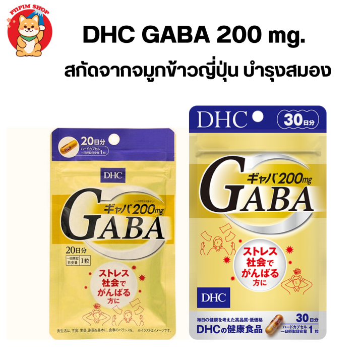 DHC GABA จมูกข้าวญี่ปุ่น | Lazada.co.th