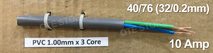 PVC 1.0mm x 3 Core Flexible Cable Sirim 40/76 32/0.2mm 10A (5 Meter ...