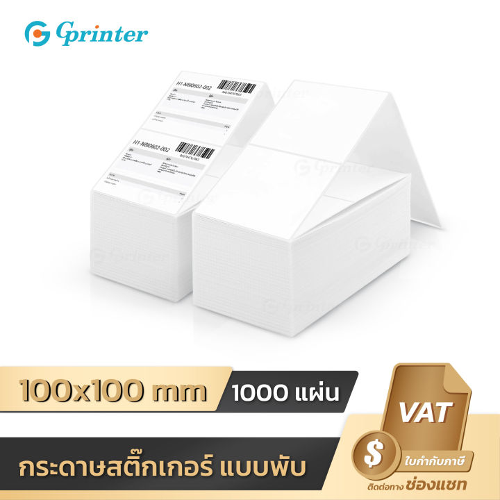 กระดาษสติ๊กเกอร์ ขนาด100x100 mm แบบพับ กระดาษความร้อน Thermal Paper ป ...