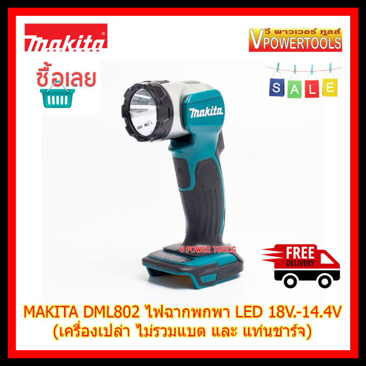 🔥MAKITA DML802 มากีต้า ไฟฉายพกพา LED FLASHLIGHT 18V. หรือ 14.4V ...