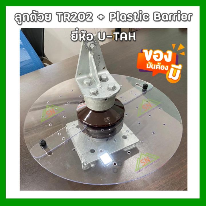 ลูกถ้วย TR-202 (Post Insulators Type TR-202) แถมฟรี Plastic Barrier ...