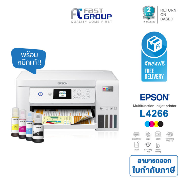 ปริ้นเตอร์อิงค์เจ็ท Epson L4266 Print /Scan /Copy /Wifi รับประกันศูนย์ 2 ปี พร้อมหมึกแท้ Epson ...