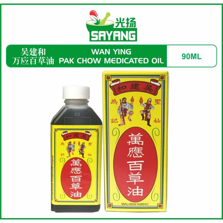 [READY STOCK] WAN YING PAK CHOW MEDICATED OIL 吴建和万应百草油 | Lazada