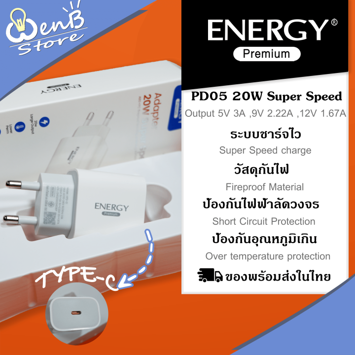 Energy premium หัวชาร์จเร็ว ชาร์จด่วน หัวชาร์จ 20W Type-C Fast Charge ...