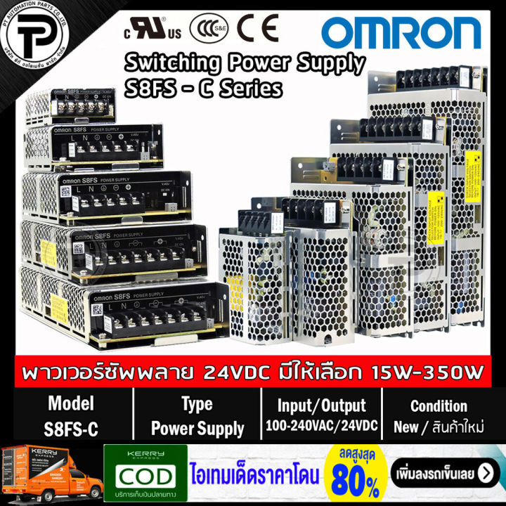 สวิตชิ่งเพาเวอร์ซัพพลาย OMRON Switching Power Supply 24VDC (15W-350W) S8FS-C01524J, S8FS-C02524 ...