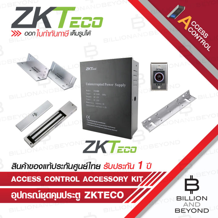 ZKTECO ACCESS CONTROL ACCESSORY KIT ชุดกลอนเปิดปิดแบบแม่เหล็กสำหรับประตูแบบบานสวิง สำหรับใช้ร่วม ...