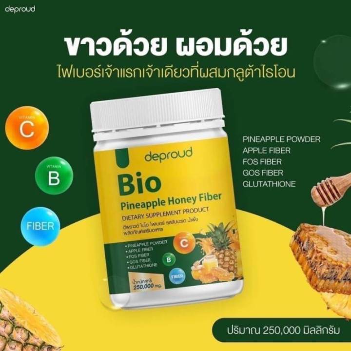 ดีพราวด์ ไบโอ ไฟเบอร์ รสสับปะรด น้ำผึ้ง DEPROUD BIO FIBER Pineapple Honey Flavour ผลิตภัณฑ์เสริม ...