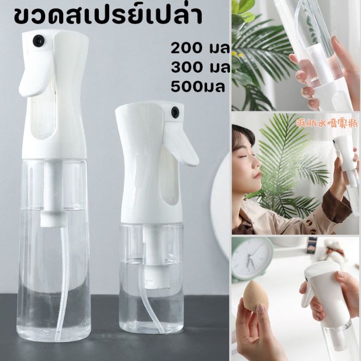 【BHQ FU】ขวดสเปรย์ ระดับนาโน อเนกประสงค์ 200ml 300ml 500ml | Lazada.co.th