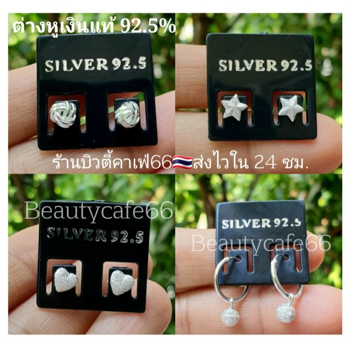 (1 คู่) ต่างหูเงินแท้ งานไทย 92.5% Silver925 ต่างหูห่วง ตุ้งติ้ง หัวใจ ดาว ตะกร้อ แพ้ง่ายใส่ได้ ...