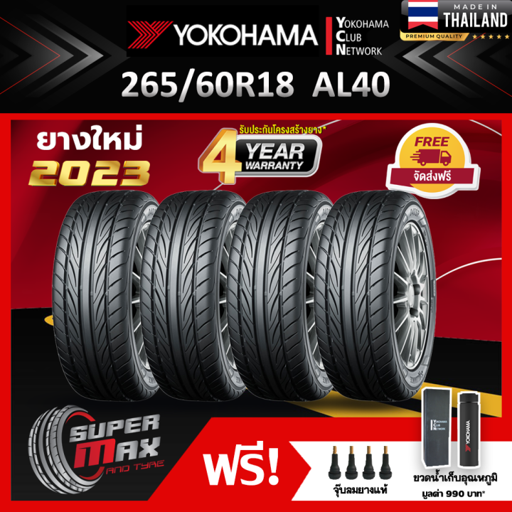 ALLIANCE BY YOKOHAMA โยโกฮาม่า ยาง 4 เส้น (ยางใหม่ 2023) 265/60 R18 ...