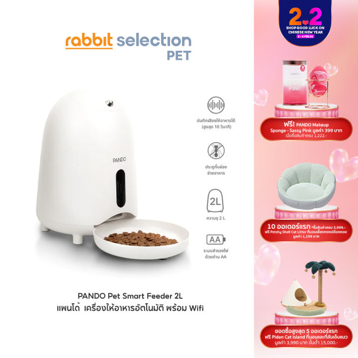 Rabbit Selection Pet PANDO Pet Smart Feeder 2L - Wi-Fi Version แพนโด้ ...