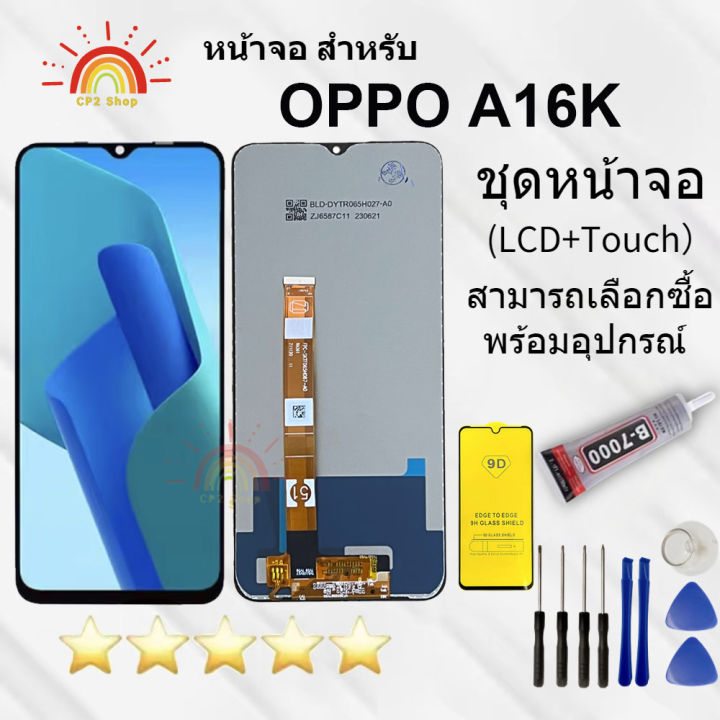 ชุดหน้าจอ OPPO A16k งานแท้มีประกัน แถมฟิล์มพร้อมชุดไขควง | Lazada.co.th