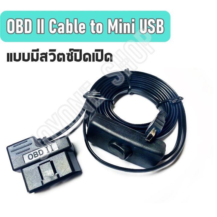 สาย OBD II Cable to Mini USB สำหรับ Smart Gauge แบบมีสวิทช์เปิดปิด HUD ...