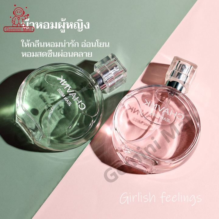 น้ำหอม CHAVNK น้ำหอมแท้ของผู้หญิง 50ML กลิ่นหอมหวาน น้ำหอมกลิ่นดอกไม้ ...