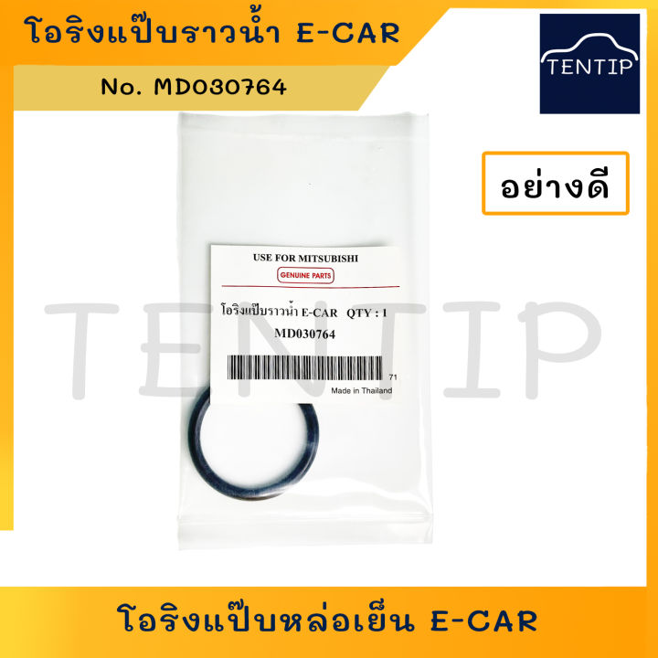 MITSUBISHI โอริงแป๊บราวน้ำ โอริงแป๊บน้ำ โอริงแป๊ปราวน้ำ โอริงท่อน้ำหล่อ ...