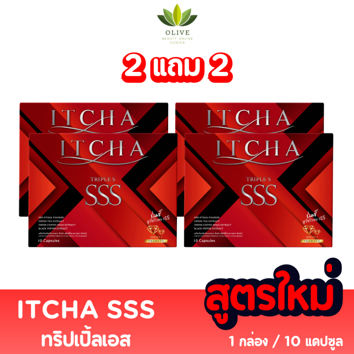 สูตรใหม่ 2 แถม 2 TICHA SSS TRIPLE S อิชช่า ทริปเปิ้ลเอส 1 กล่อง 10 ...