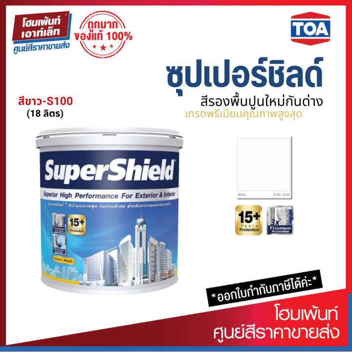 TOA SuperShield Titanium สีน้ำอะคริลิก #ด้าน S100 (18 ลิตร) | Lazada.co.th