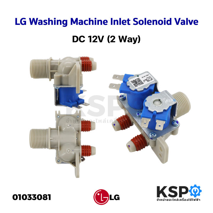 LG Washing Machine Inlet Solenoid Valve DC 12V (2 Way), Washing Machine ...
