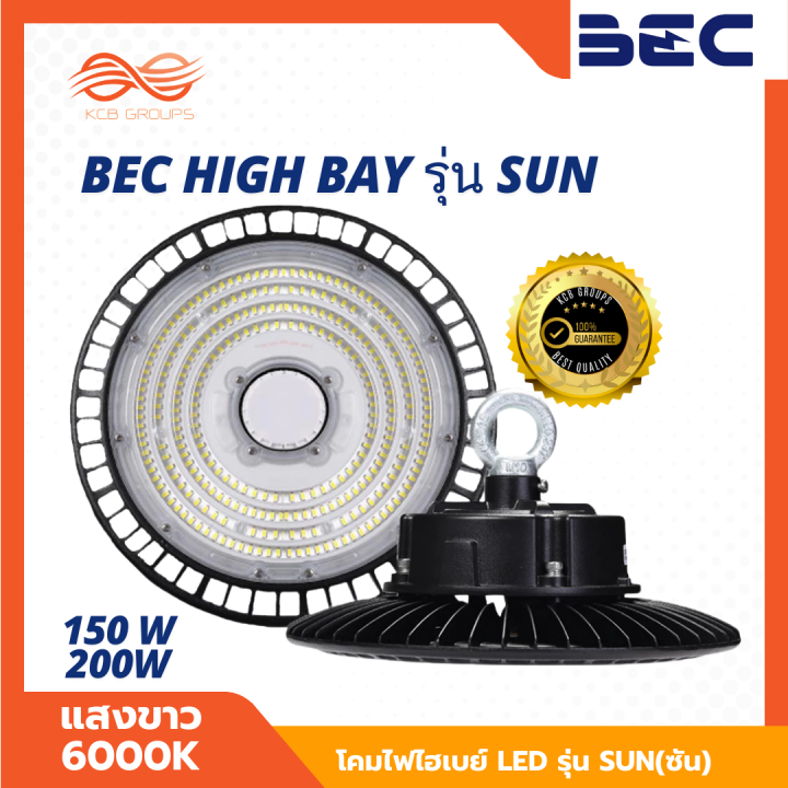 โคมไฟไฮเบย์ LED 100W 150W 200W รุ่น BEC SUN 6000K แสงขาว | Lazada.co.th