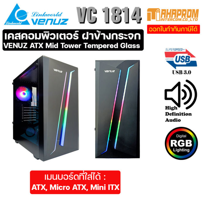 เคสคอมพิวเตอร์ ATX Venuz รุ่น VC-1814 ข้างกระจก พร้อมพัดลม 1 ตัว รองรับ ...