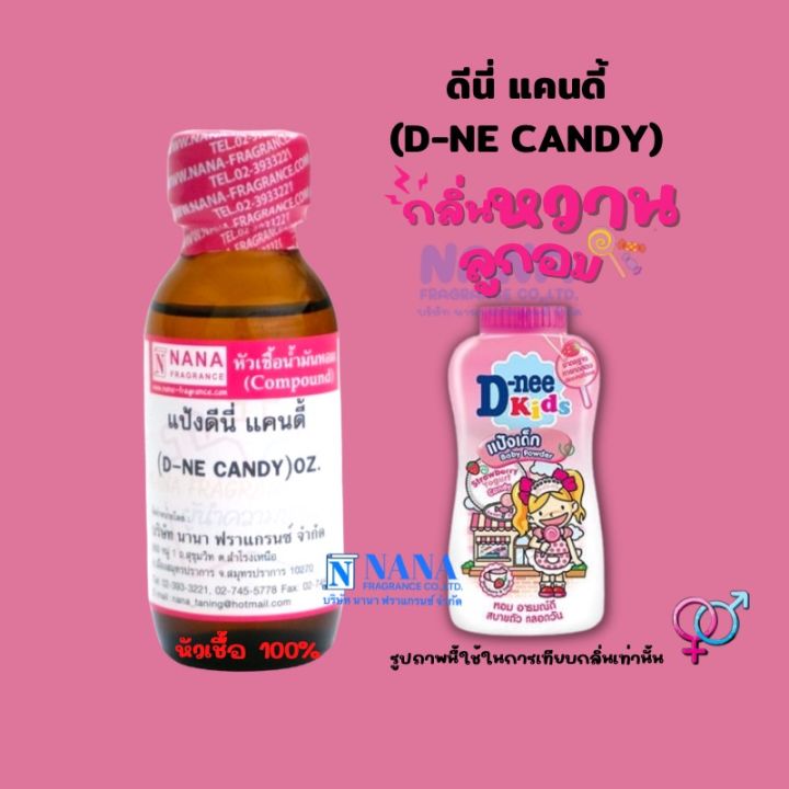 หัวเชื้อน้ำหอม 100% กลิ่นแป้งดีนี่ แคนดี้(D-NE CANDY) | Lazada.co.th