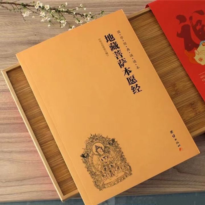 WE Sutra Ikrar Asli Ksitigarbha Bodhisattva Dipermudahkan susunan ...