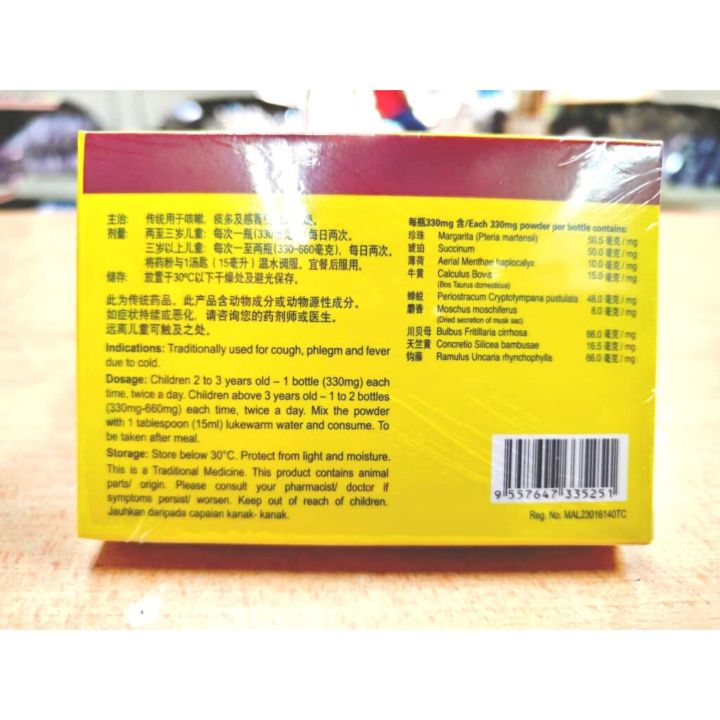 保婴之宝 [Xiang Tai] Eu Yan Sang Pak Poh Powder 余仁生 八宝散 | Lazada
