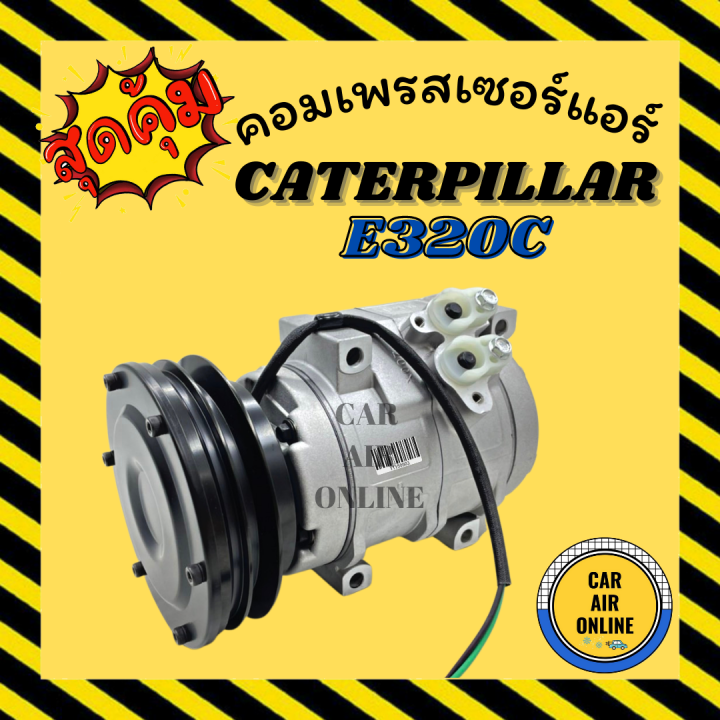 คอมแอร์ รถยนต์ แคทเทอพิลล่า ร่อง A คอมใหม่ Compressor CAT E320C 10S17C ...